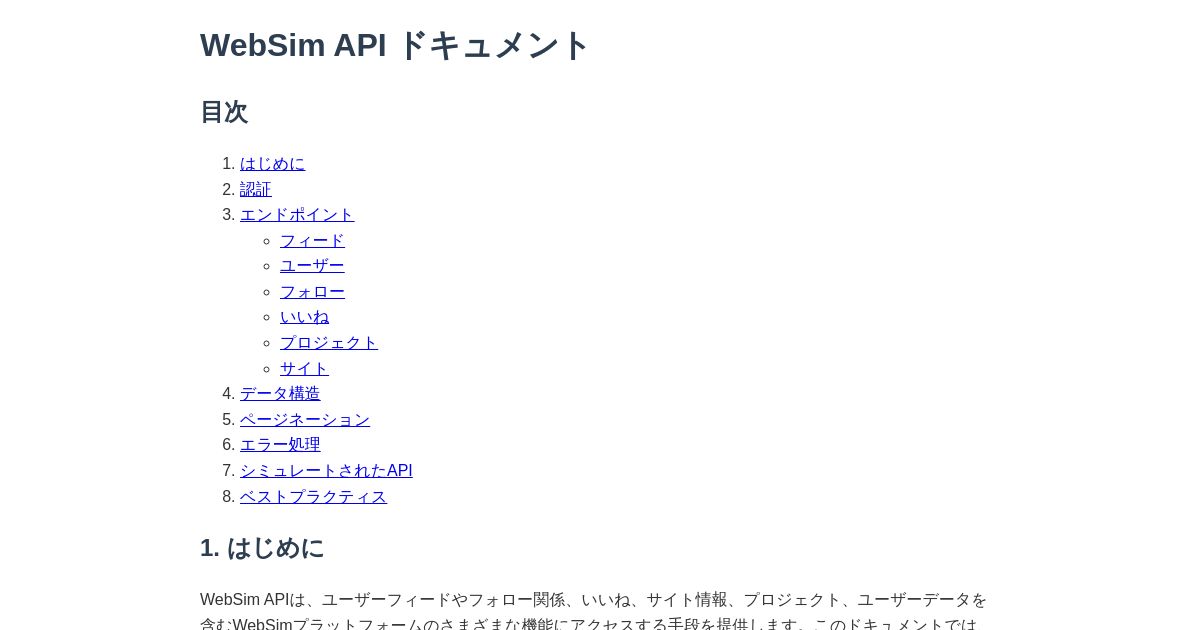 WebSim API ドキュメント