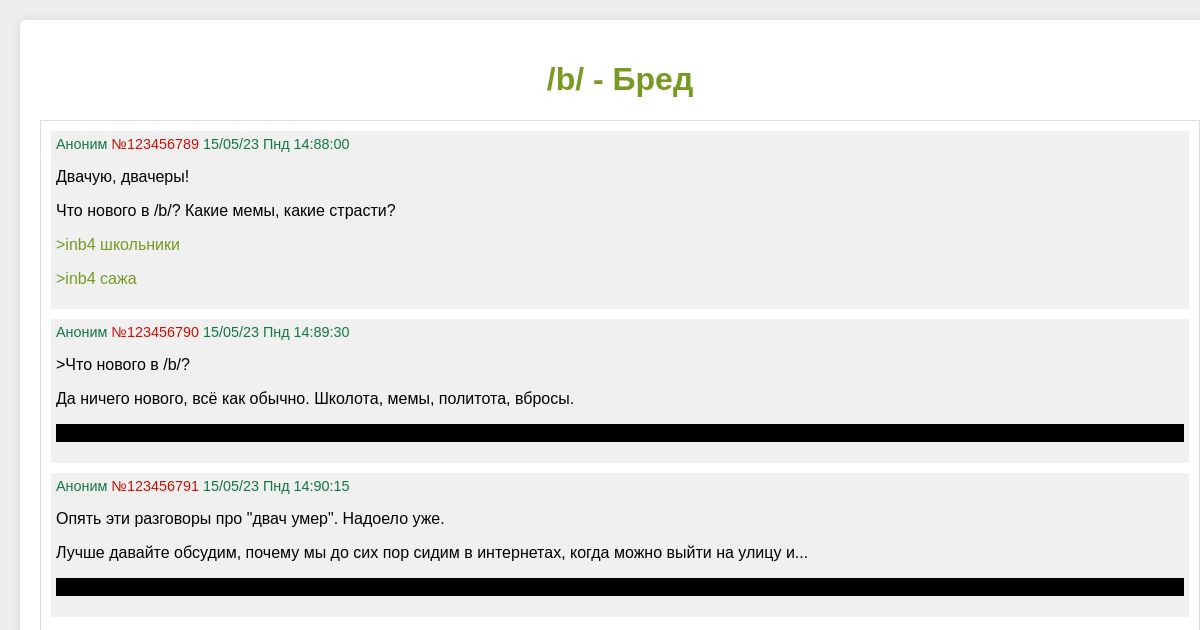 /b/ - Бред | Двач