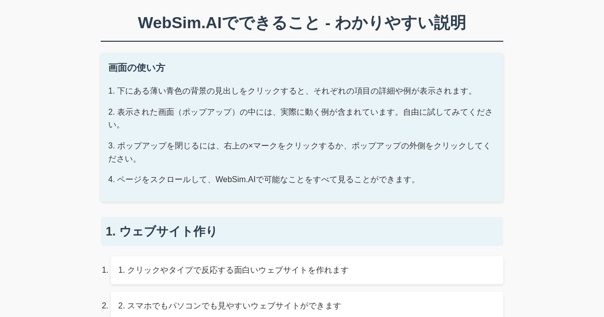 WebSim.AIでできること - わかりやすい説明
